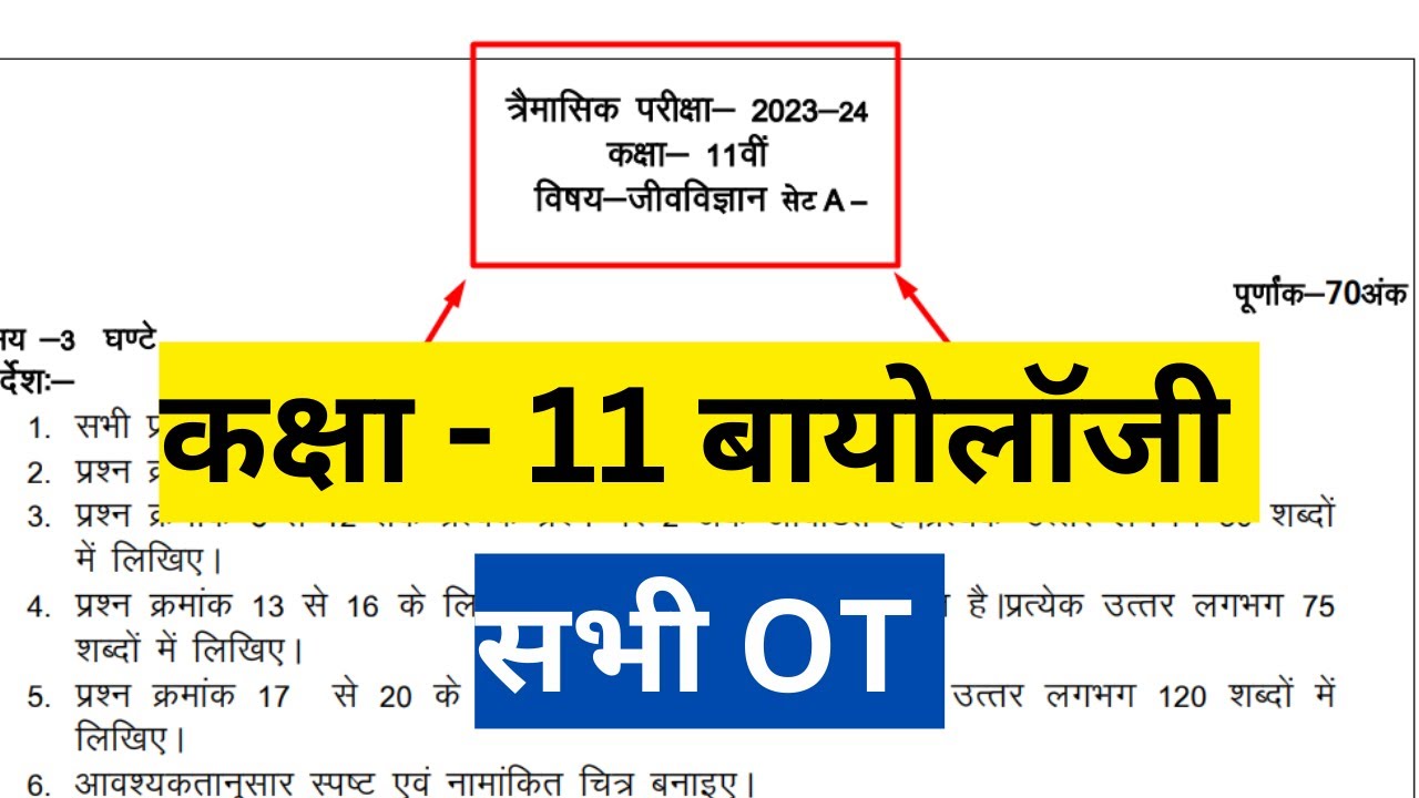 Class 11th Biology Trimasik Pariksha Real Paper 🤩 2023-24 Important ...