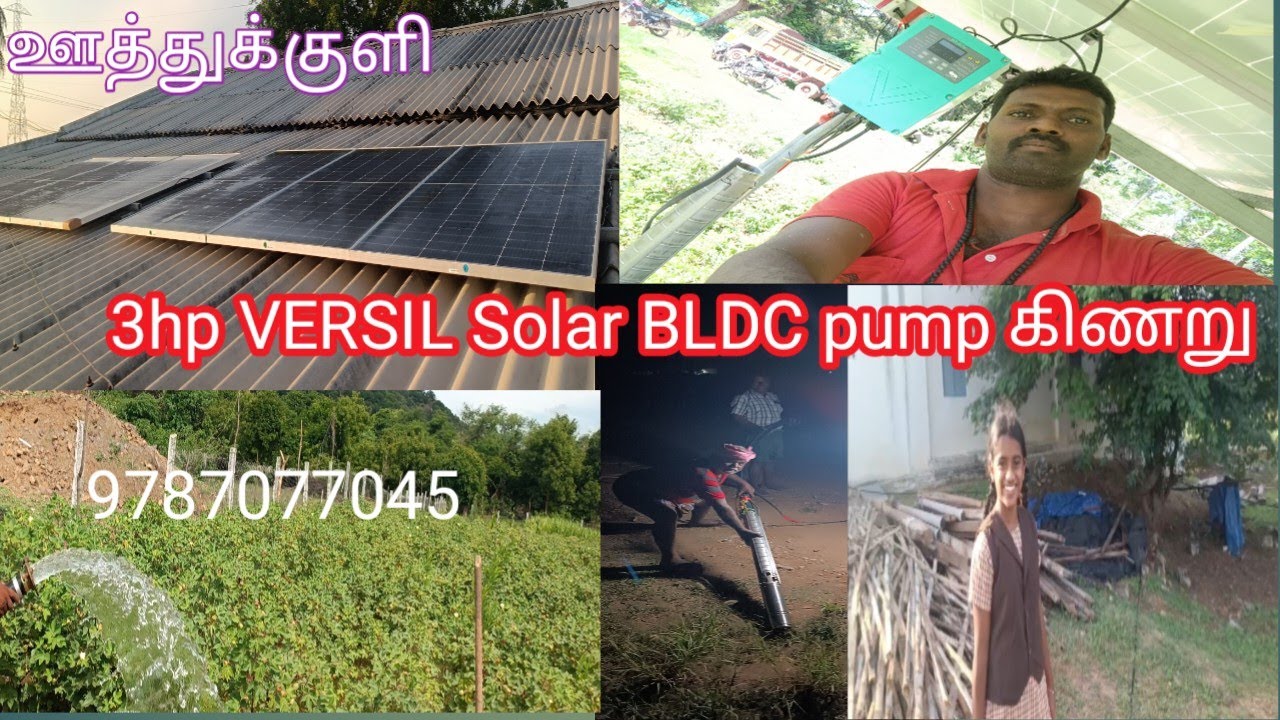 3hp VERSIL Solar BLDC pump/கிணறு போர்வெல்/ஊத்துக்குளி - YouTube