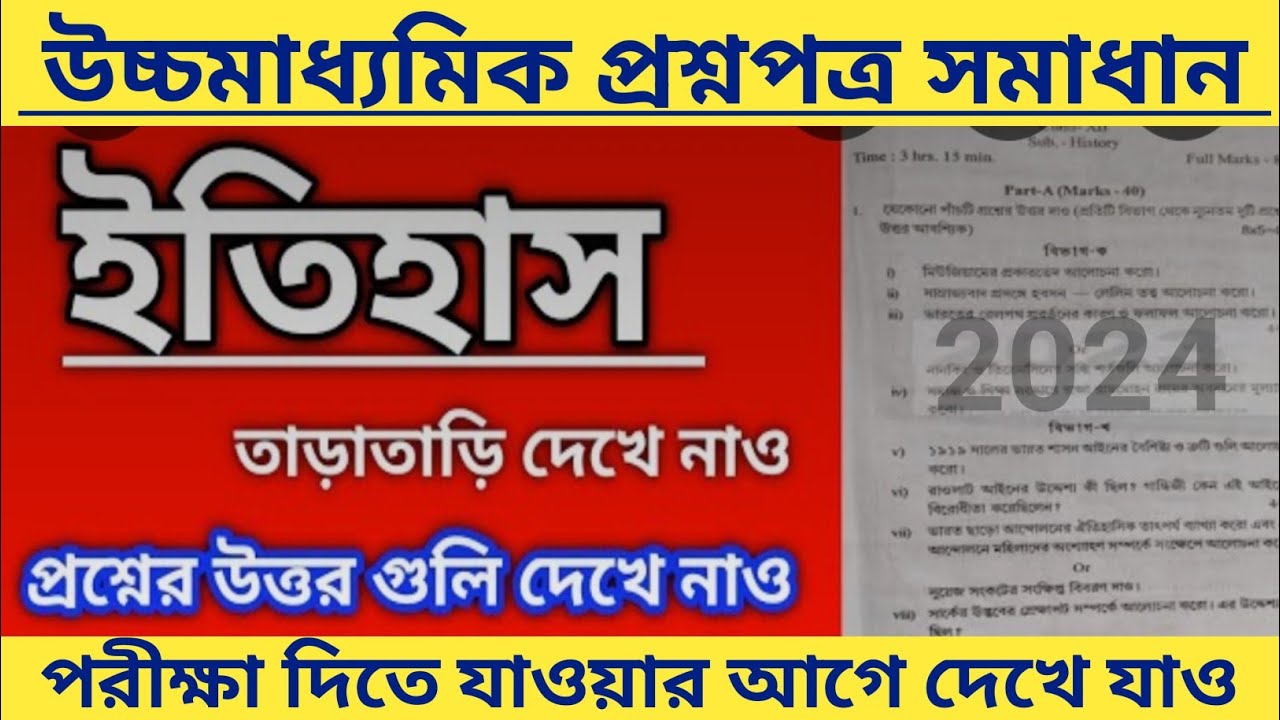 Class 12 history question answer 2024 , HS history question paper solve ...