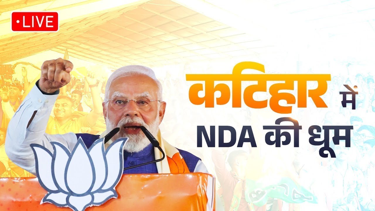LIVE: PM Shri Narendra Modi Ji addresses public rally in Saharsa, Bihar ...