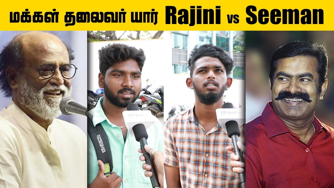 மக்கள் தலைவர் யார்? Rajinikanth Vs Seeman | Public Opinion Reaction ...