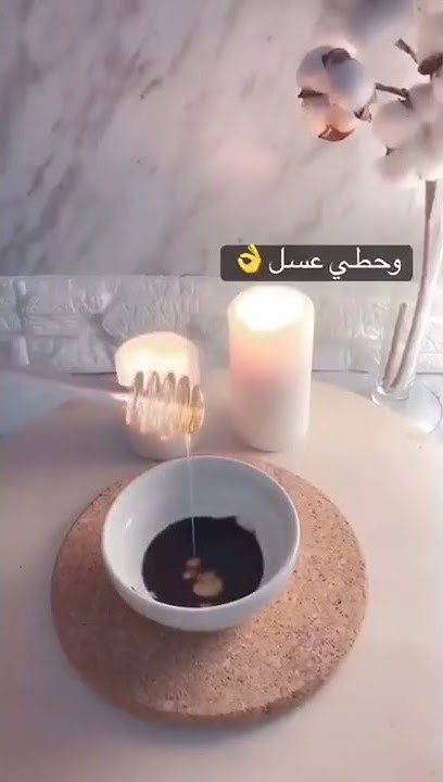 ماسك القهوة والعسل لنضارة البشرة Youtube