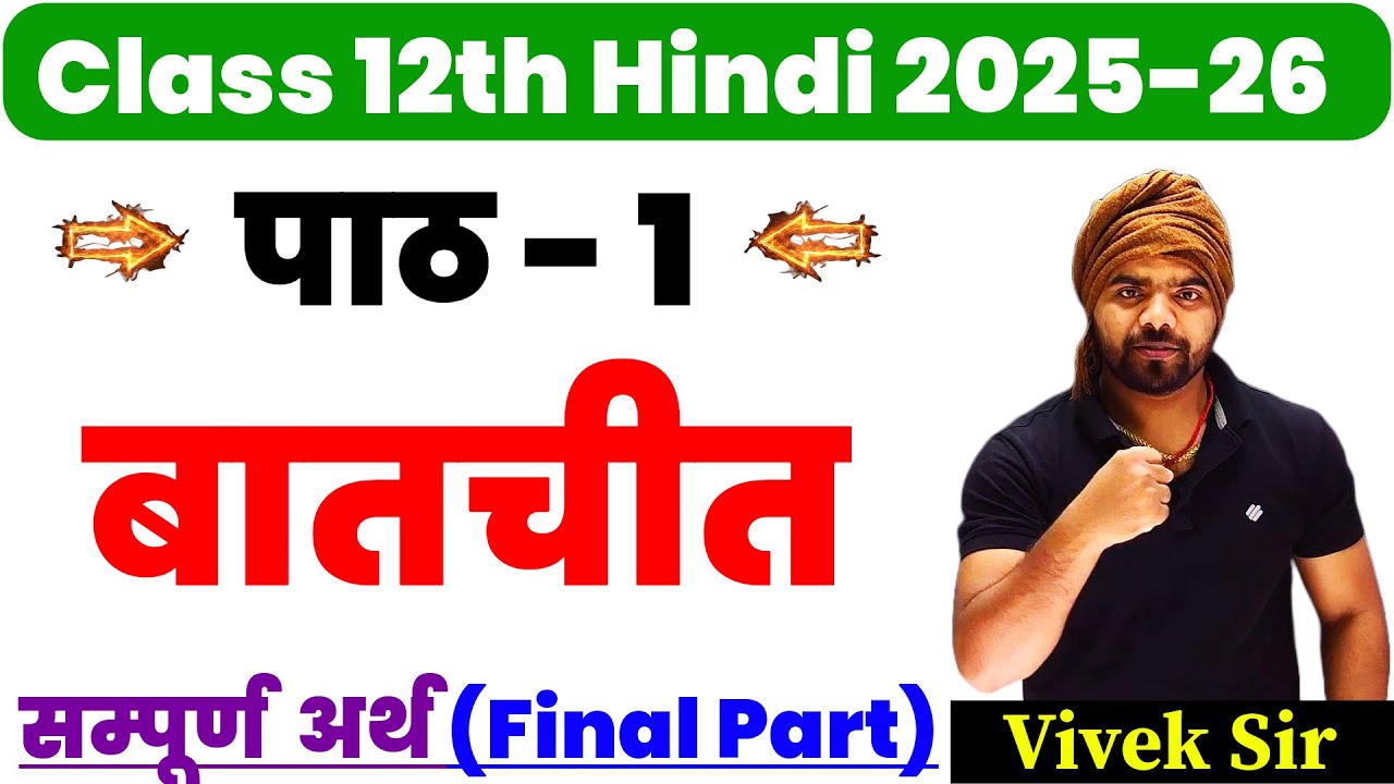 Baatchit Class 12th Chapter -1 Complete Revision 2026 || 12th Hindi ...