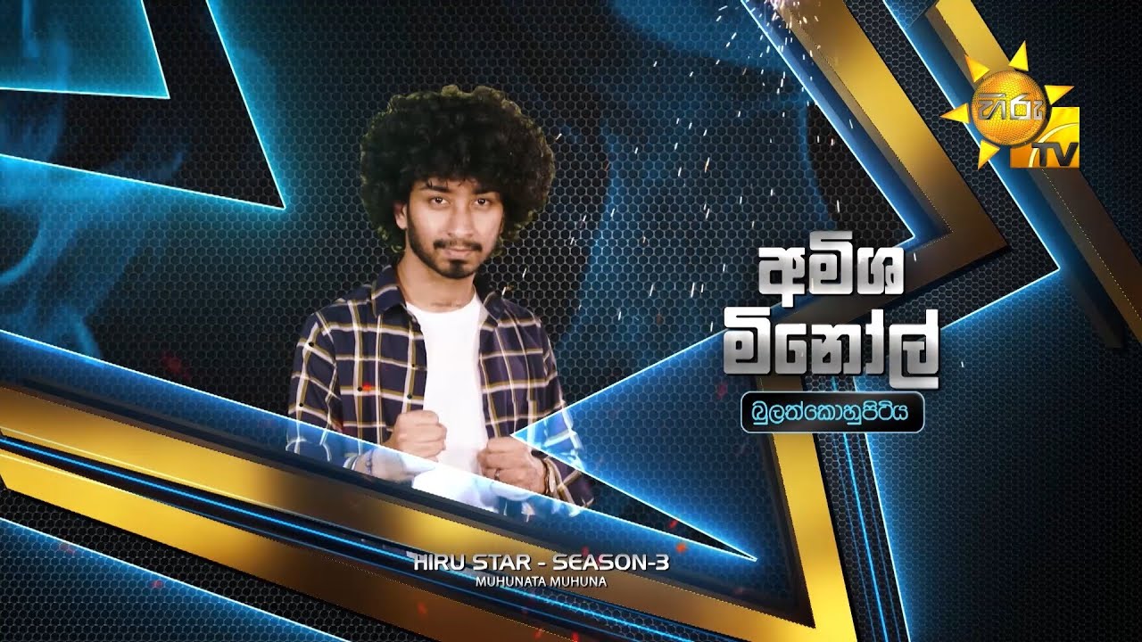 අමිශ මිනෝල් - Amisha Minol | Hiru Star Season 3 | Episode 44 - YouTube