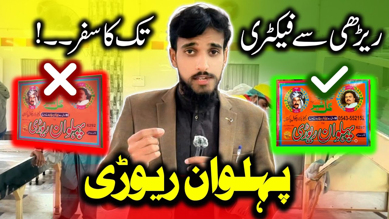 Secret Behind Success Of Pehlwan Rewari | Rewari Recipe | Chakwal's ...