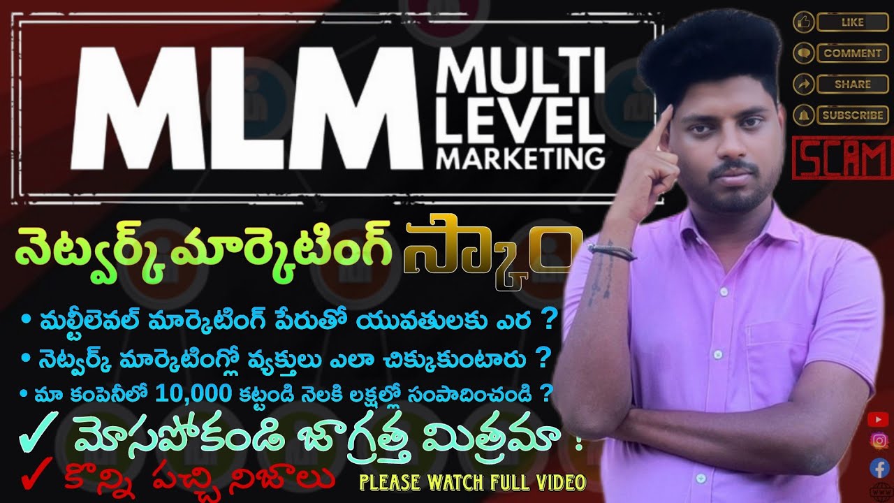 𝐍𝐞𝐭𝐰𝐨𝐫𝐤 𝐌𝐚𝐫𝐤𝐞𝐭𝐢𝐧𝐠 & 𝐌𝐮𝐥𝐭𝐢 𝐥𝐞𝐯𝐞𝐥 𝐦𝐚𝐫𝐤𝐞𝐭𝐢𝐧𝐠 𝐬𝐜𝐚𝐦𝐬. 𝐄𝐱𝐩𝐥𝐚𝐢𝐧 𝐈𝐧 𝐓𝐞𝐥𝐮𝐠𝐮 2025 ...