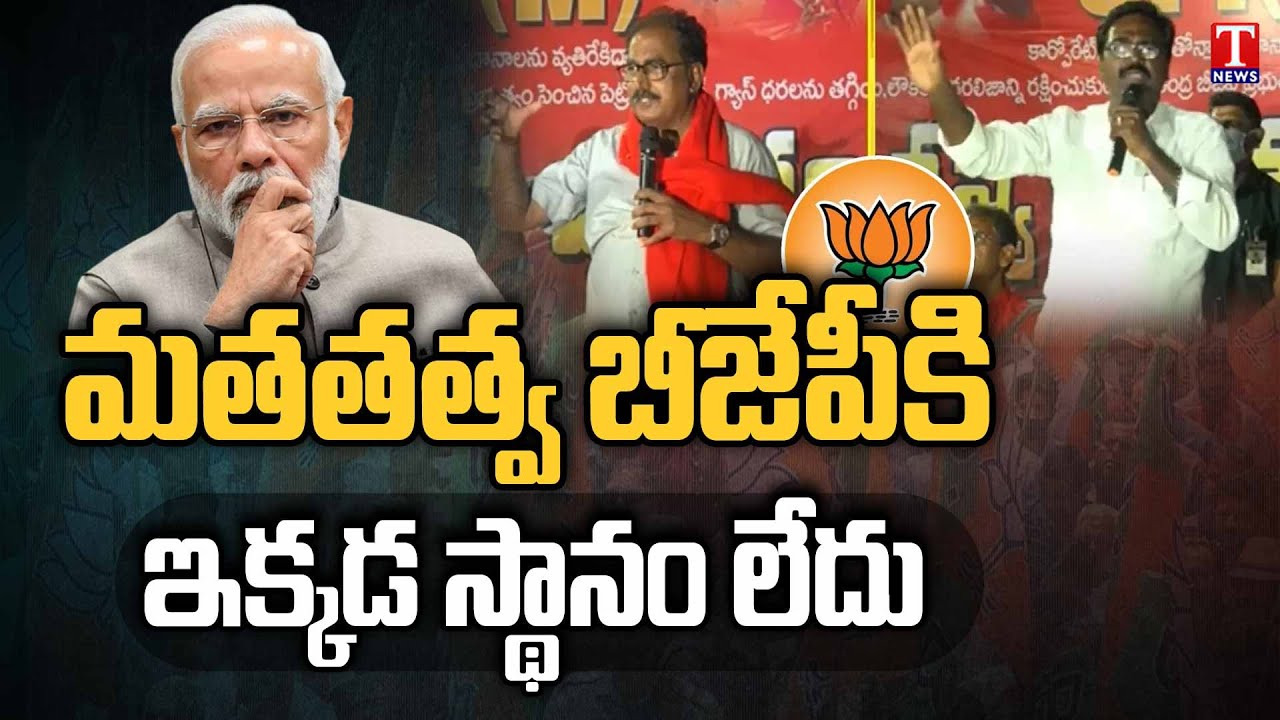 Minister Puvvada Ajay Kumar & CPM Leaders Slams PM MODI & Bjp Party ...