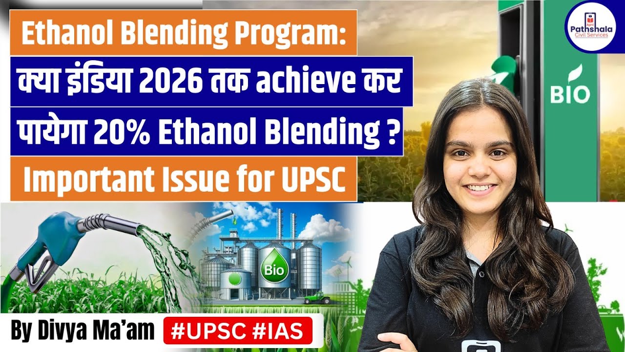 Ethanol Blending Program: क्या इंडिया 2026 तक Achieve कर पायेगा 20% Ethanol Blending ? | Divya ...