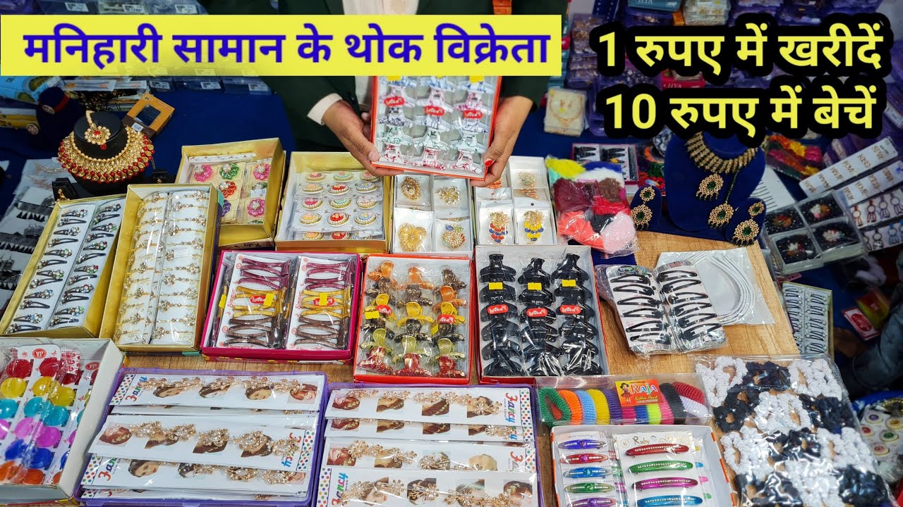 ARTIFICIAL JEWELLERY WHOLESALE MARKET BHOPAL ( ALL MANHARI COLLECTION ...