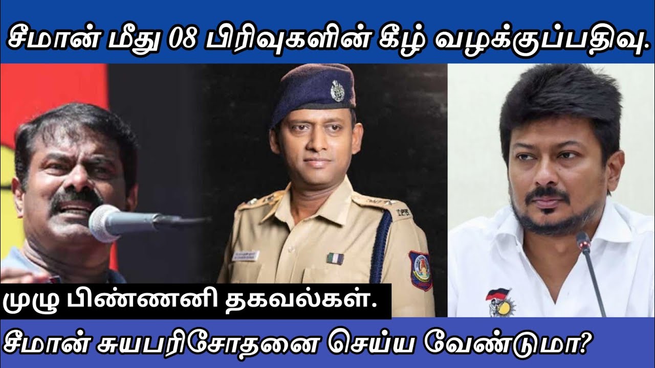 சீமான் VS வருண் குமார் IPS யார் சரி ? | informative Diary - YouTube