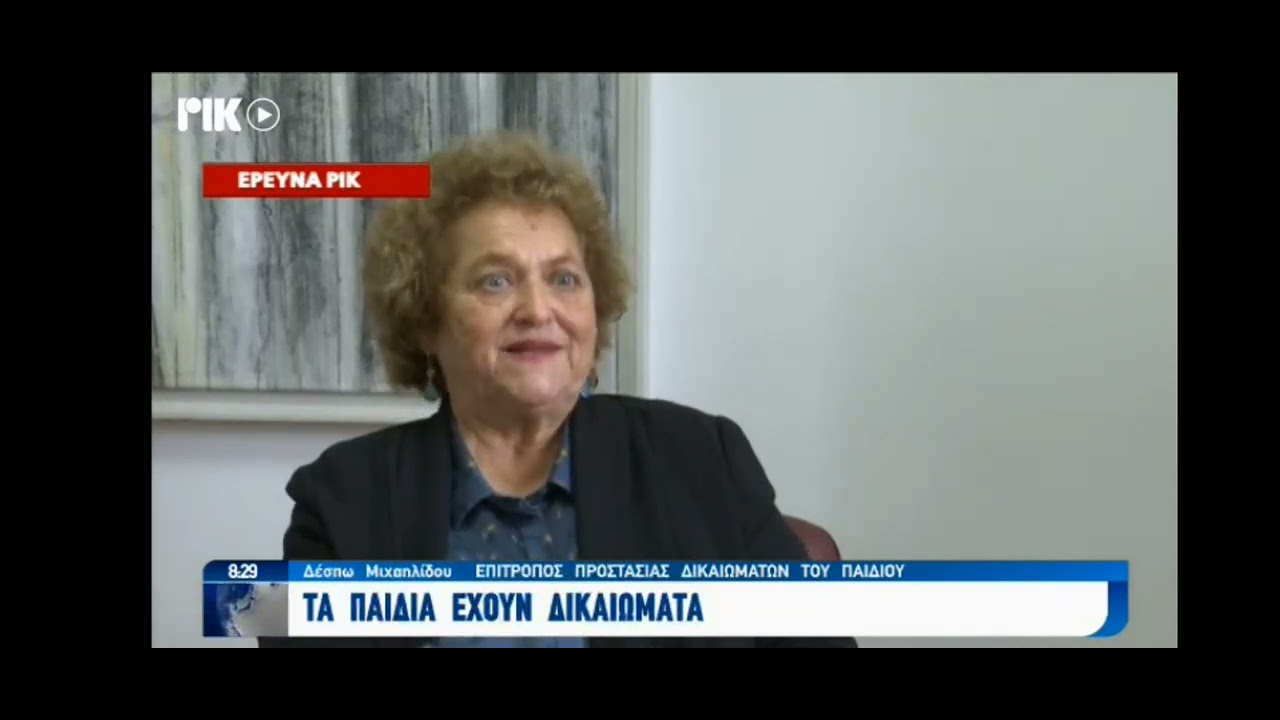 Ρεπορτάζ ΡΙΚ- Παγκόσμια Ημέρα των Δικαιωμάτων του Παιδιού - YouTube
