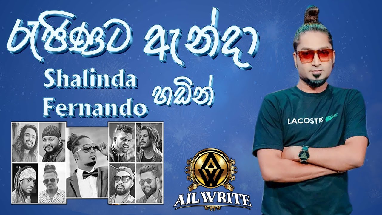රැජිනට ඇන්දා All Write රහට කොහොමද All Write සද්දෙ #music #live #2024# ...