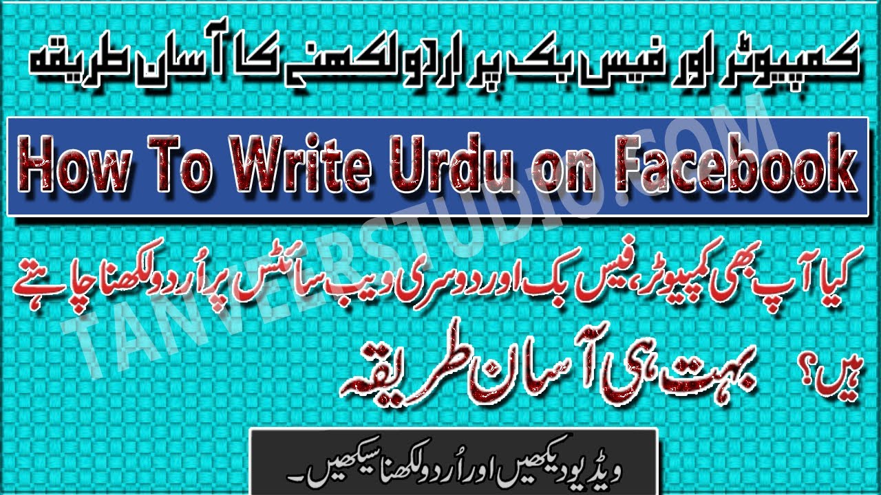 How To Write Urdu in Computer and Facebook | Urdu Typing Keyboard - YouTube
