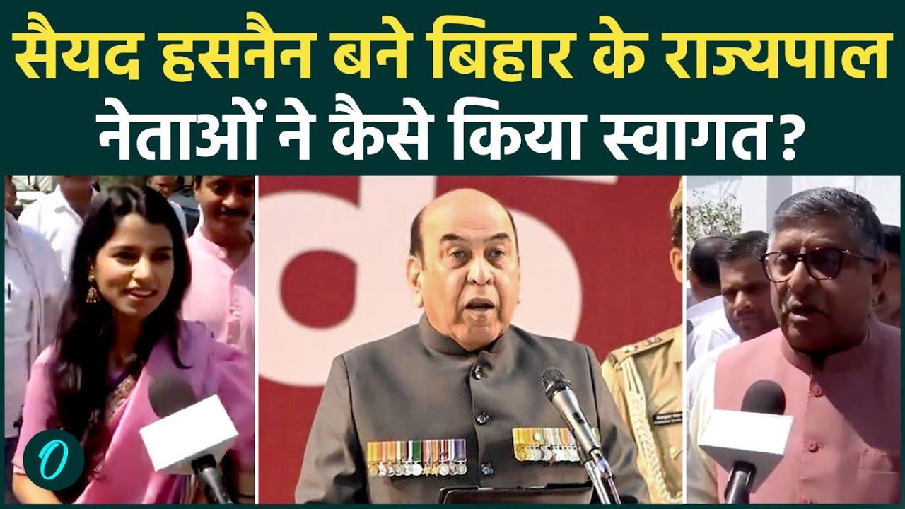 Bihar New Governor Oath Ceremony : बिहार में नए राज्यपाल बनें Syed Ata ...