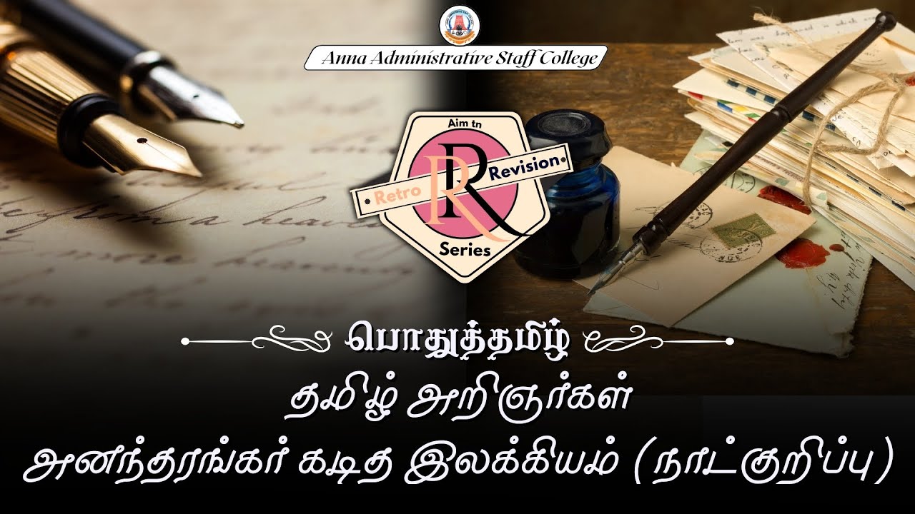 Retro Revision | தமிழ் அறிஞர்கள் | அனந்தரங்கர் கடித இலக்கியம் ...
