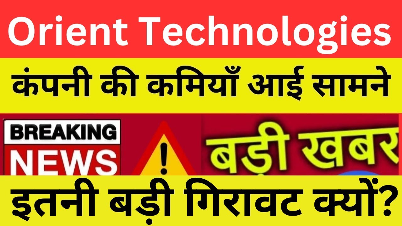 Orient technologies share | orient tech share | orient technologies ...