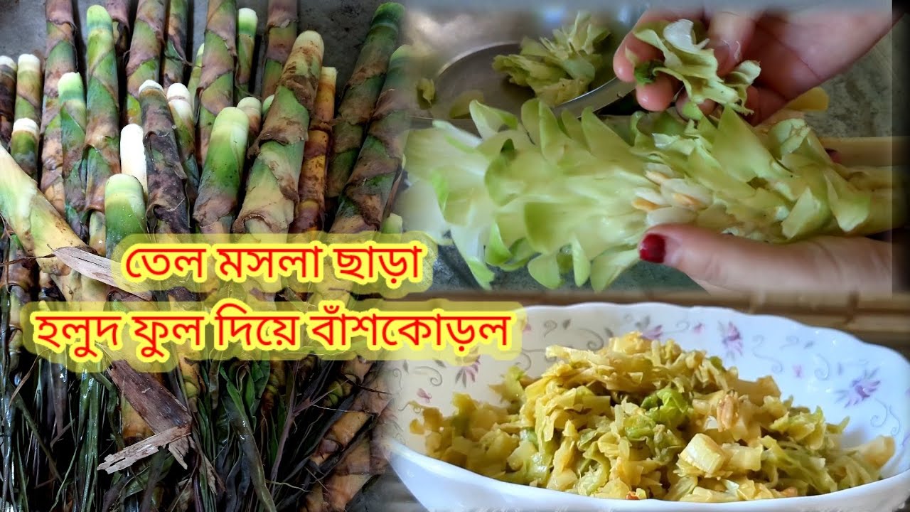 তেল মসলা ছাড়া হলুদ ফুল দিয়ে বাঁশকোড়ল রান্না|| আদিবাসীদের খাবার🤤||Recipe by Papiya Chakma ...