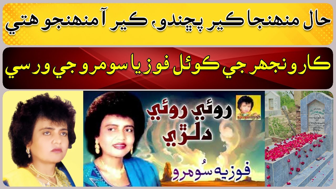 Nightingale of Karoonjhar Fozia Soomro. - YouTube