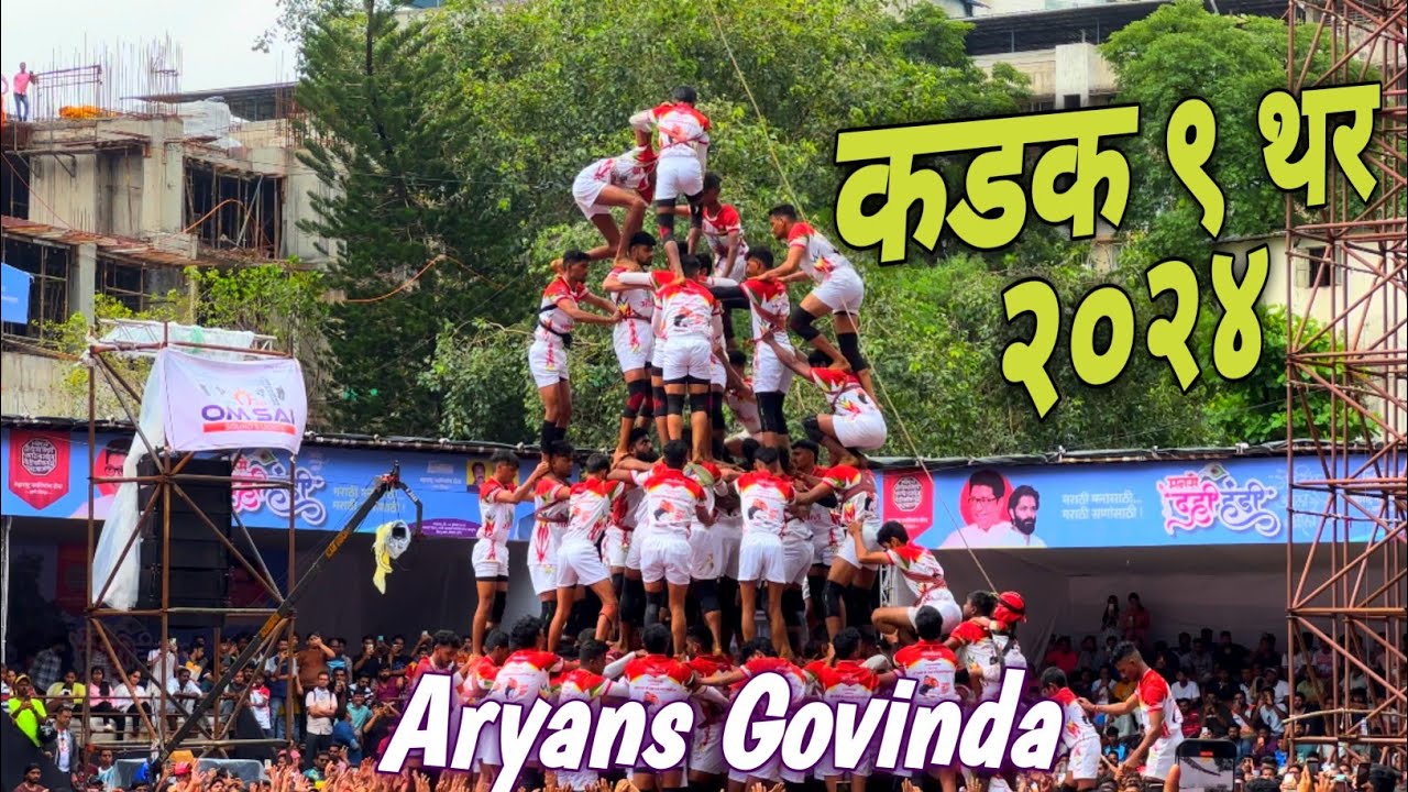 Aryans Govinda Pathak | 9 Thar Salami | Manse Dahi Handi Thane ...