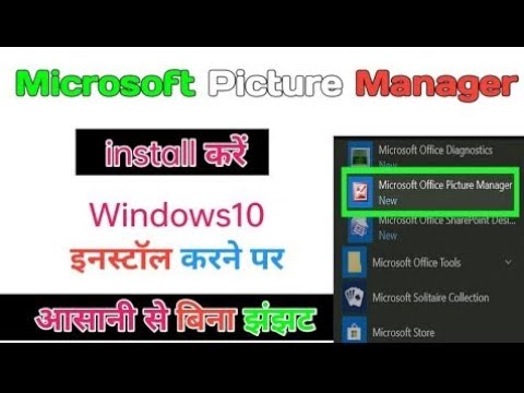 how to install microsoft office picture manager in windows 11 ऑफिस ...