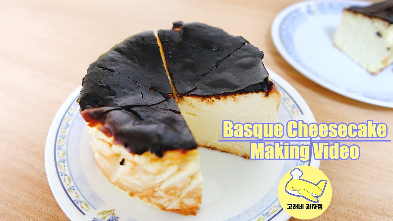 바스크 치즈케이크 Basque cheesecake 재료는 몇개 안들어가는데 어떻게 이런맛이 나요? - YouTube