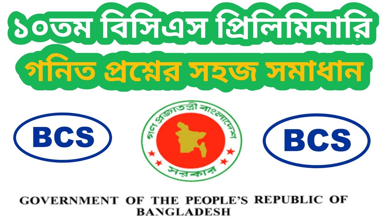 10th BCS preliminary Math Question Solved l ১০তম বিসিএস প্রিলিমিনারী ...