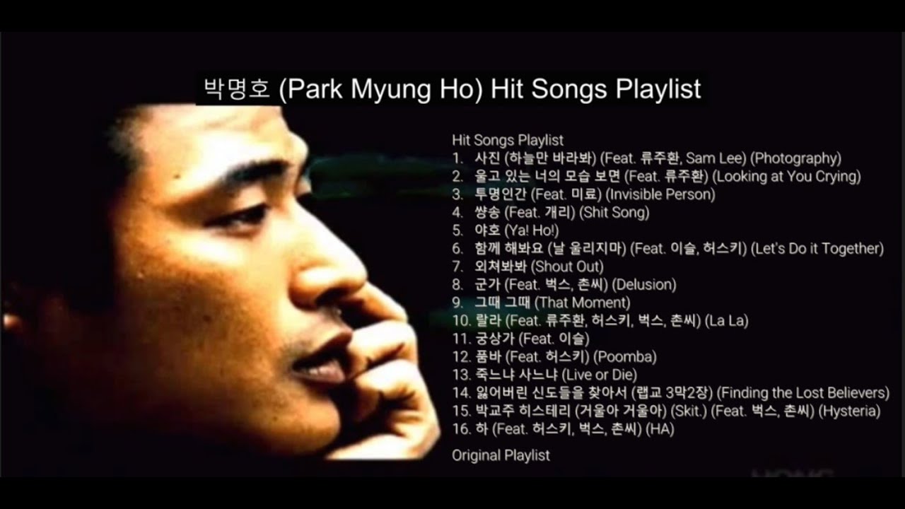 박명호 Park Myung Ho Hit Songs Playlist - YouTube