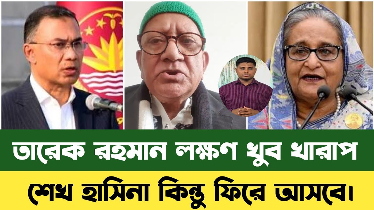 তারেক রহমান আমাকে খুবই হতাশ করেছেক | Bd News | Tarique Rahman | Hasanat ...