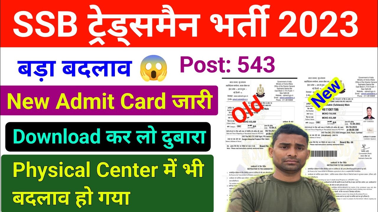 SSB Tradesman New Admit Card जारी SSB Admit Card 2023 New Download ...