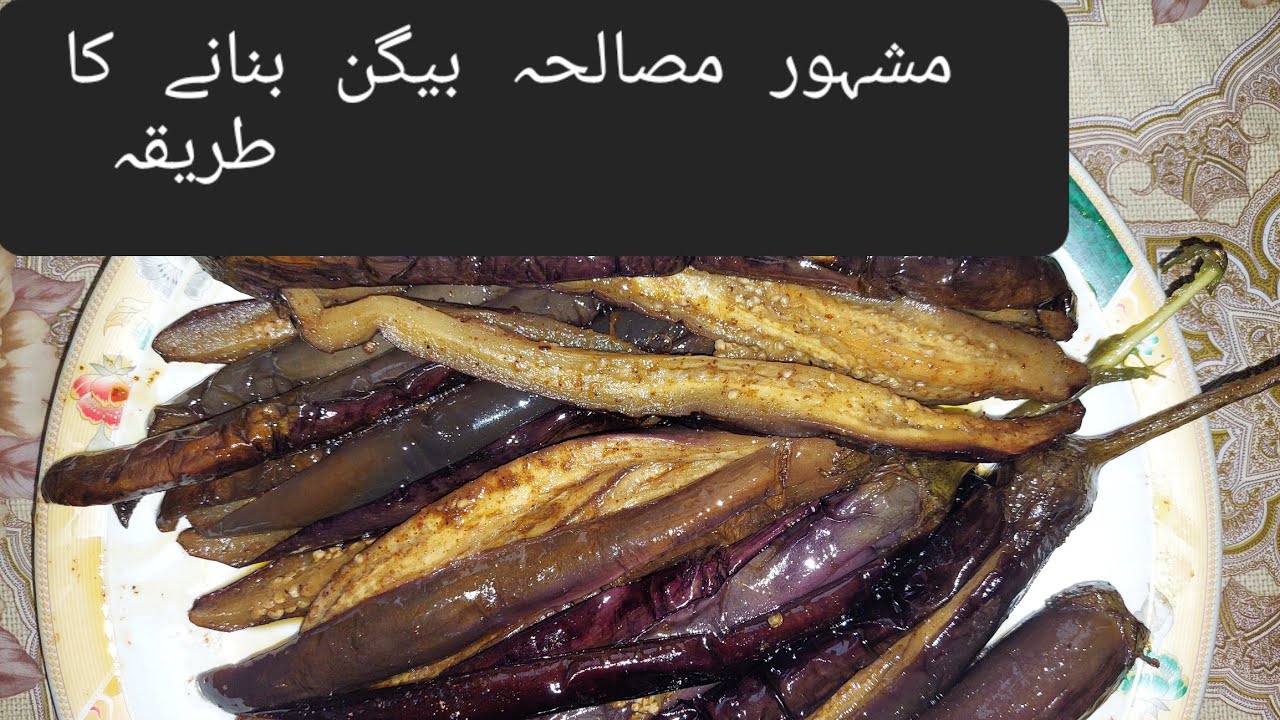 Spicy Lamba Baingan recipe_ لمبے بیگن بنانے کا آسان طریقہ_ Home made ...
