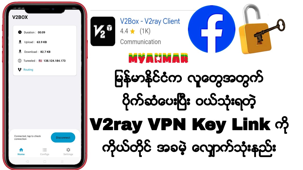 မြန်မာပြည်မှာ ပိုက်ဆံပေးဝယ်သုံးရတဲ့ V2ray VPN Key Link အခမဲ့လျှောက ...