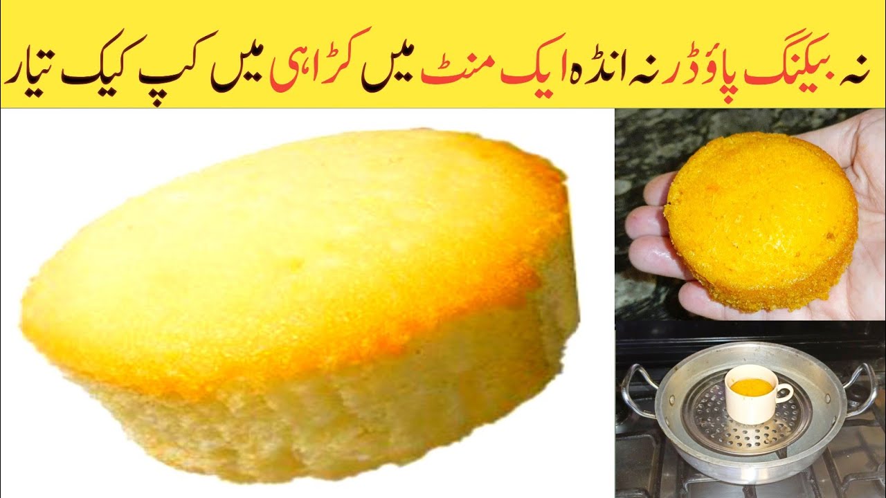 Cake Without Egg Oven And Baking Powder | Cupcake Recipe | Easy Cake ...