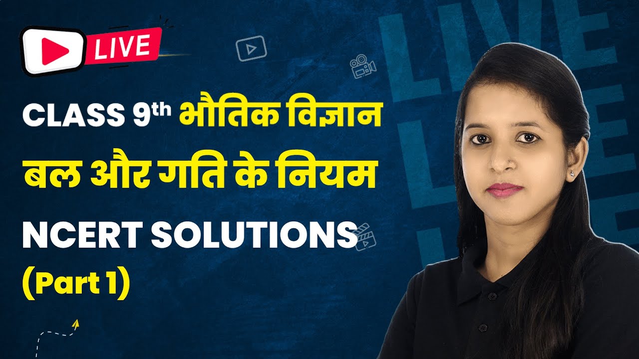 Force and Laws of Motion - NCERT Solutions (Part 1) | Class 9 Physics ...