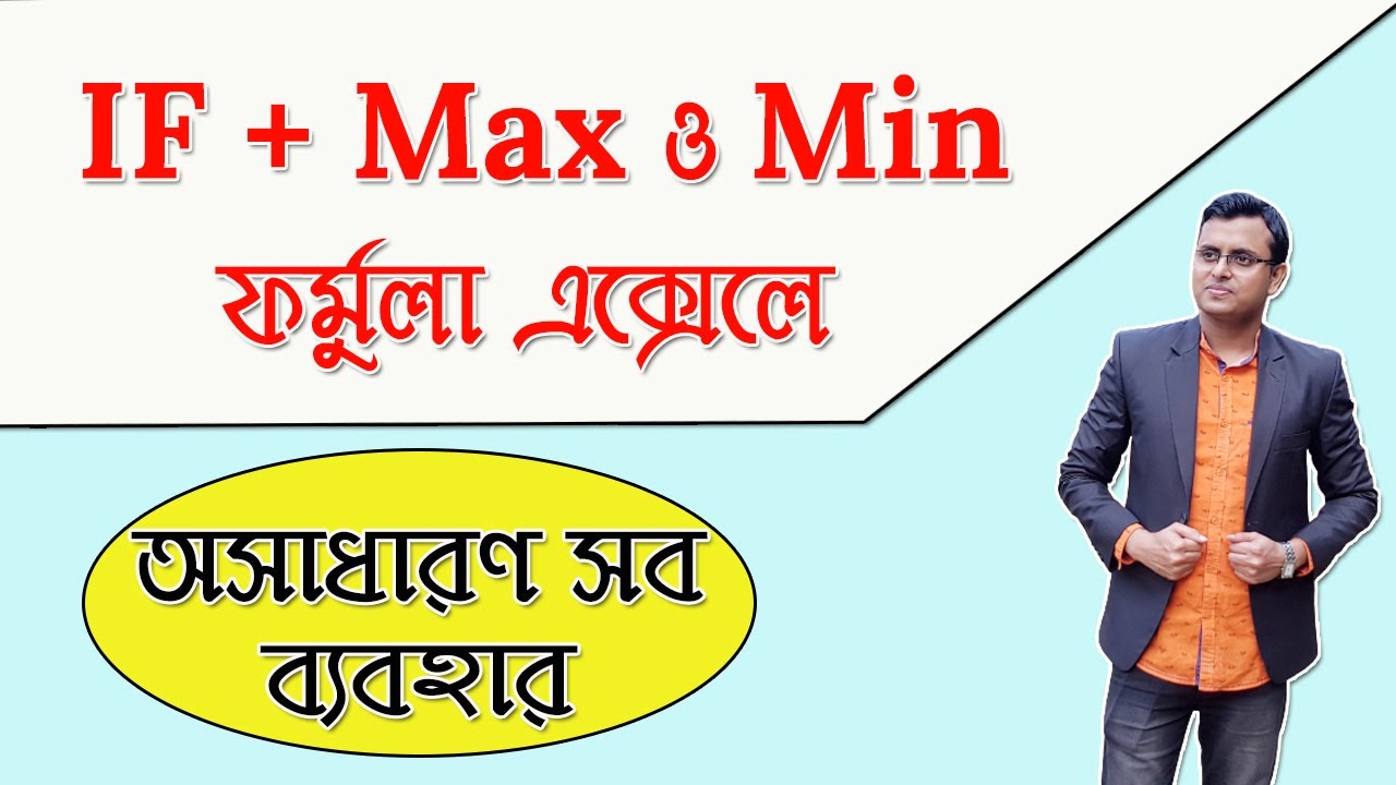 Amazing Nested If With Max And Min Formula In Excel In Bangla YouTube Amazing Nested If With Max And Min Formula In Excel In Bangla YouTube