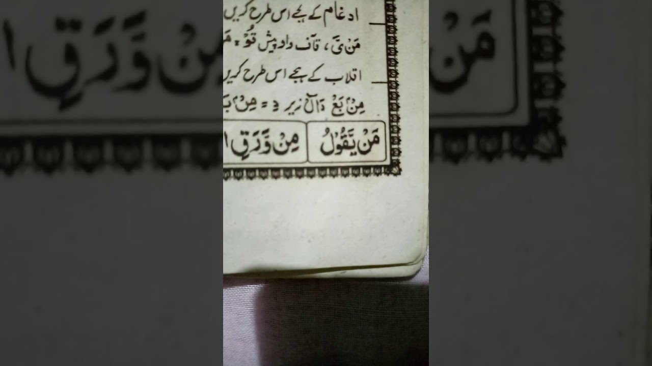 خیرکم من تعلم القرآن وعلمہ 12 Youtube