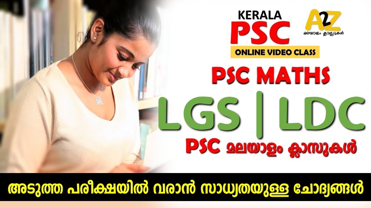 Kerala PSC LGS LDC 2017 Maths Previous Questions And Explanation kerala-psc-lgs-ldc-2017-maths-previous-questions-and-explanation