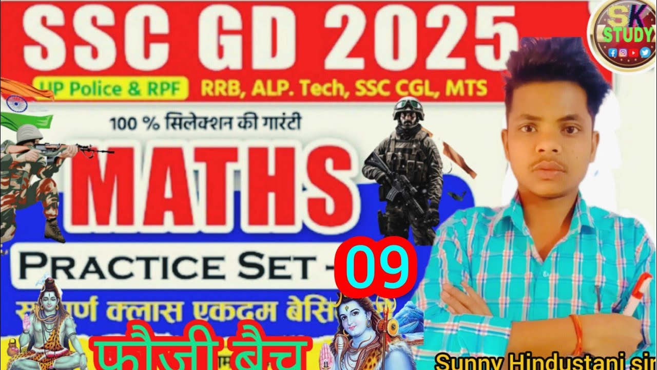 SSC GD 2025 | Math Practice Set 09 |RPF | MTH |SSCCGL|Relway|Army| UPP| @skstudy2024 #rpf#ssccgl ...