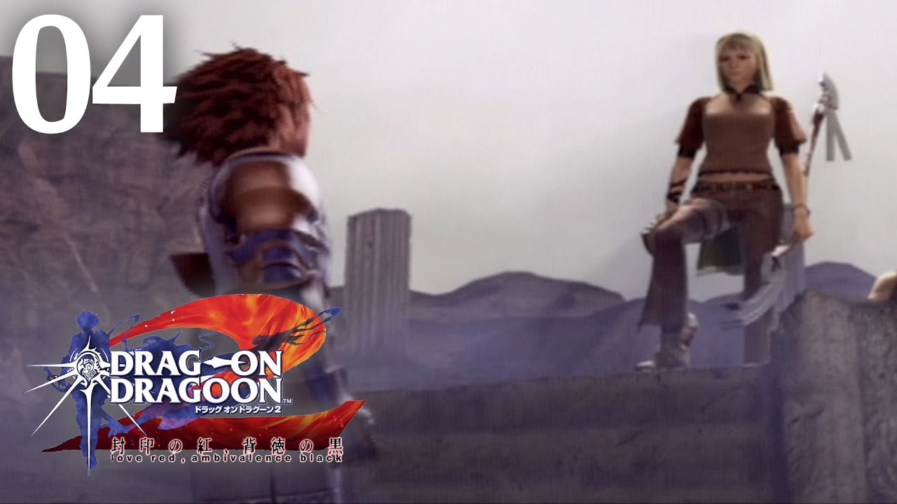 #04 【 DOD2 実況】 ドラッグオンドラグーン2 を実況プレイ - YouTube
