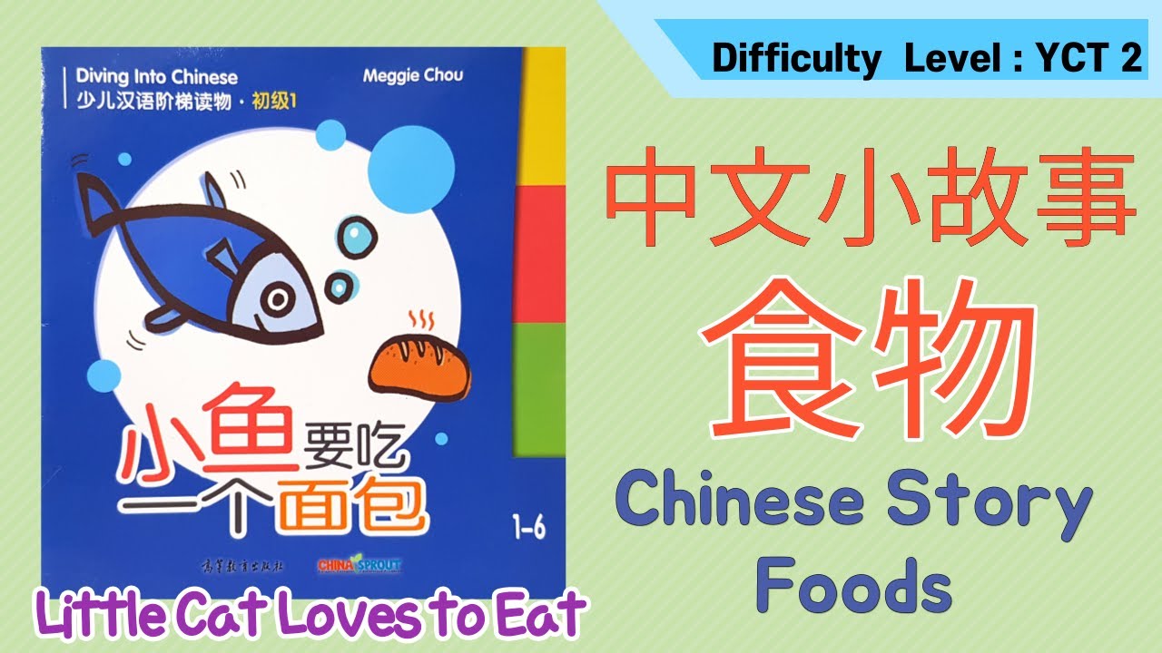 Learn Foods in Chinese | 学食物 动物 | Read Aloud Chinese Books For Kids|中文 ...