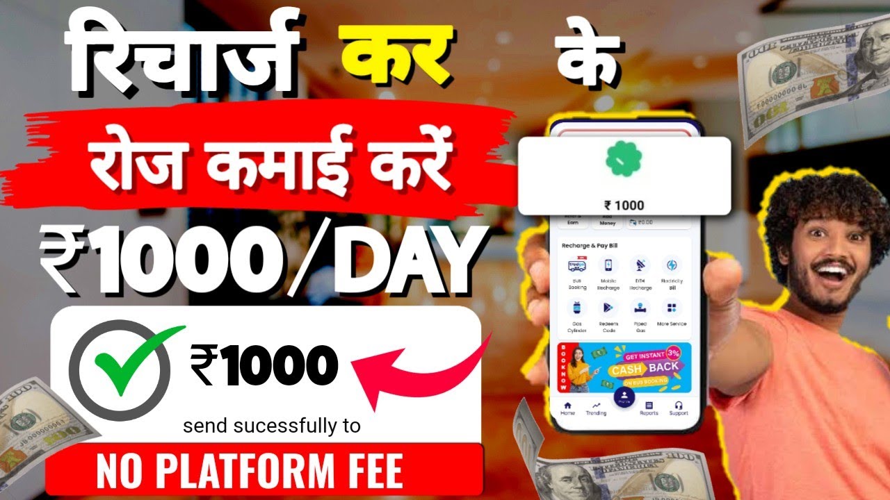 Phone Pe और Google Pay छोड़ो ये Best Recharge App देगा 5% Comission ...