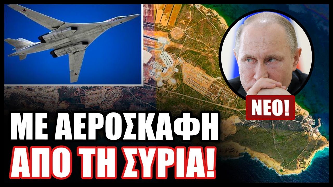 Ρώσος Ειδικός: Ο Πούτιν σκέφτεται να εξαϋλώσει την βρετανική βάση στο ...