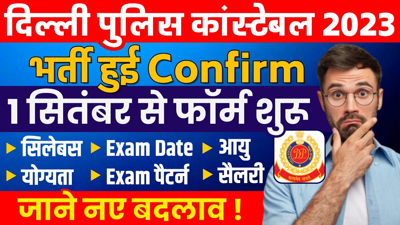 Delhi Police Constable Vacancy 2023 Delhi Police Form Date Syllabus delhi-police-constable-vacancy-2023-delhi-police-form-date-syllabus