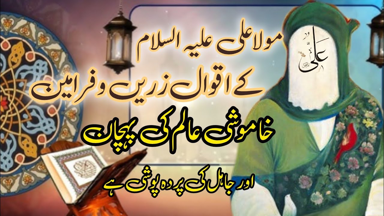 Farman Hazrat Ali as|Quotes Mola imam Ali as|Haq Shaq ka Farman| |Aqwal ...