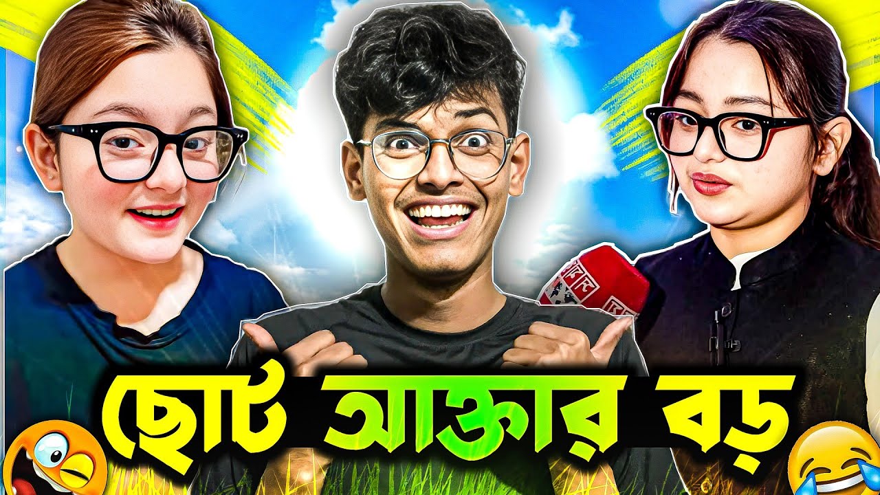 শুকনা বয়সে পাকনা কথা😂! SIMRIN LUBABA - YouTube