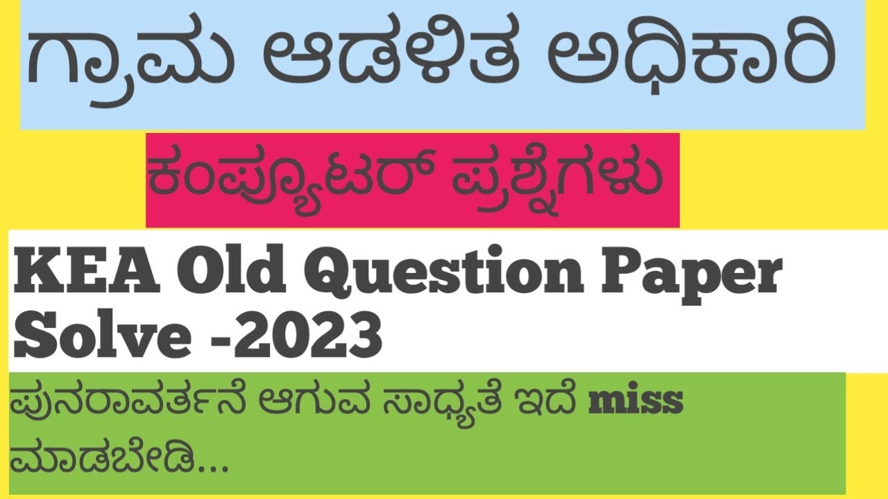 KEA Group C |Exam 2023|Paper -2| computer Question paper solve | don't ...