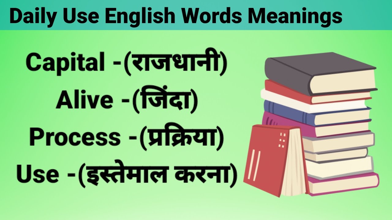 Daily Use English Words Meanings|Basic English Vocabulary|@English ...
