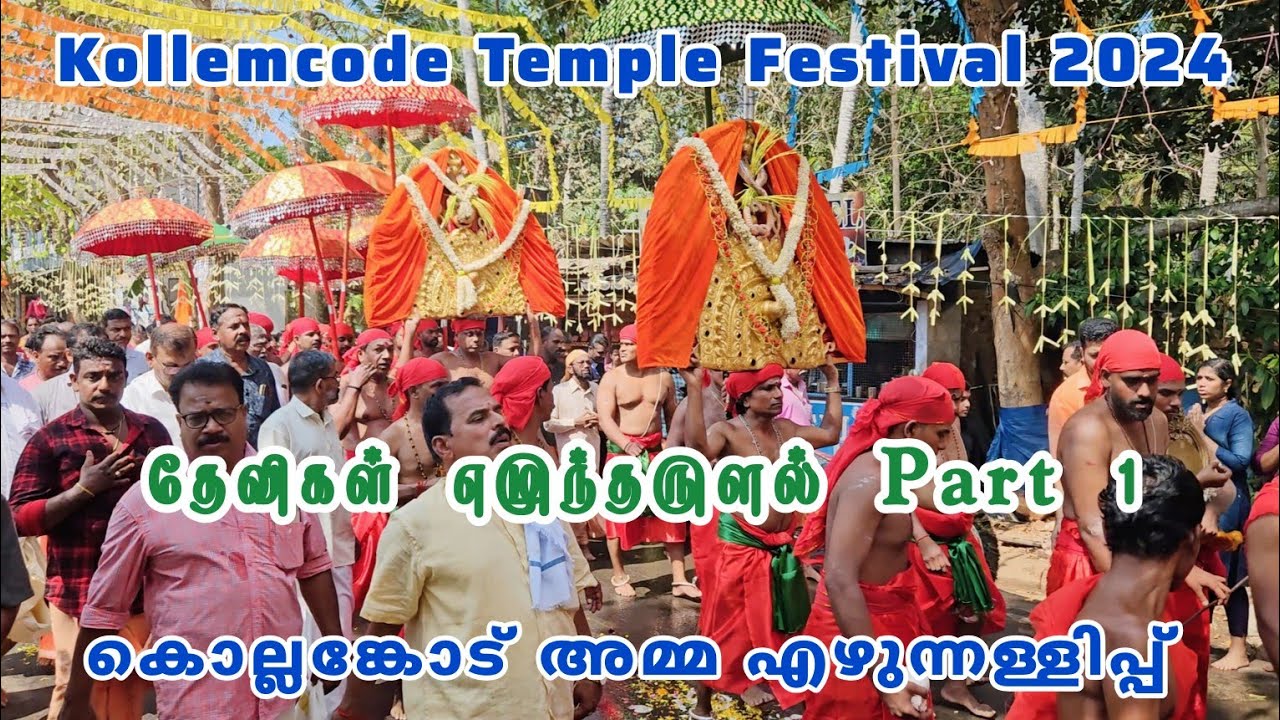 Kollemcode Temple ezhuneluthu 2024 Part 1 | kollemcode Temple Festival ...