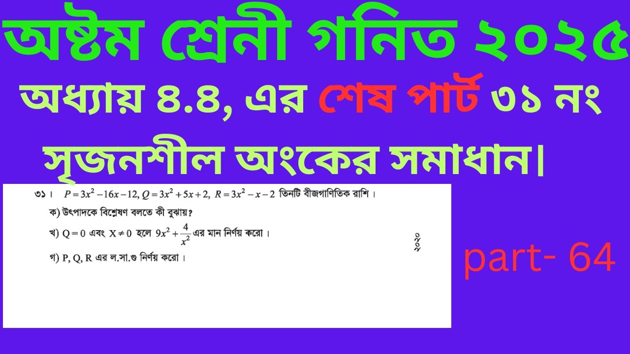 Class 8 math page 74 || ৮ম শ্রেণির গণিত ৭৪ পৃষ্ঠার সমাধান | class 8 ...
