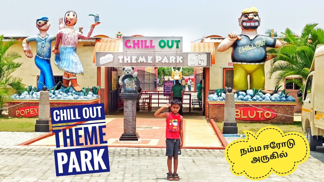 Chill out theme park | நம்ம ஈரோடு அருகில் | - YouTube