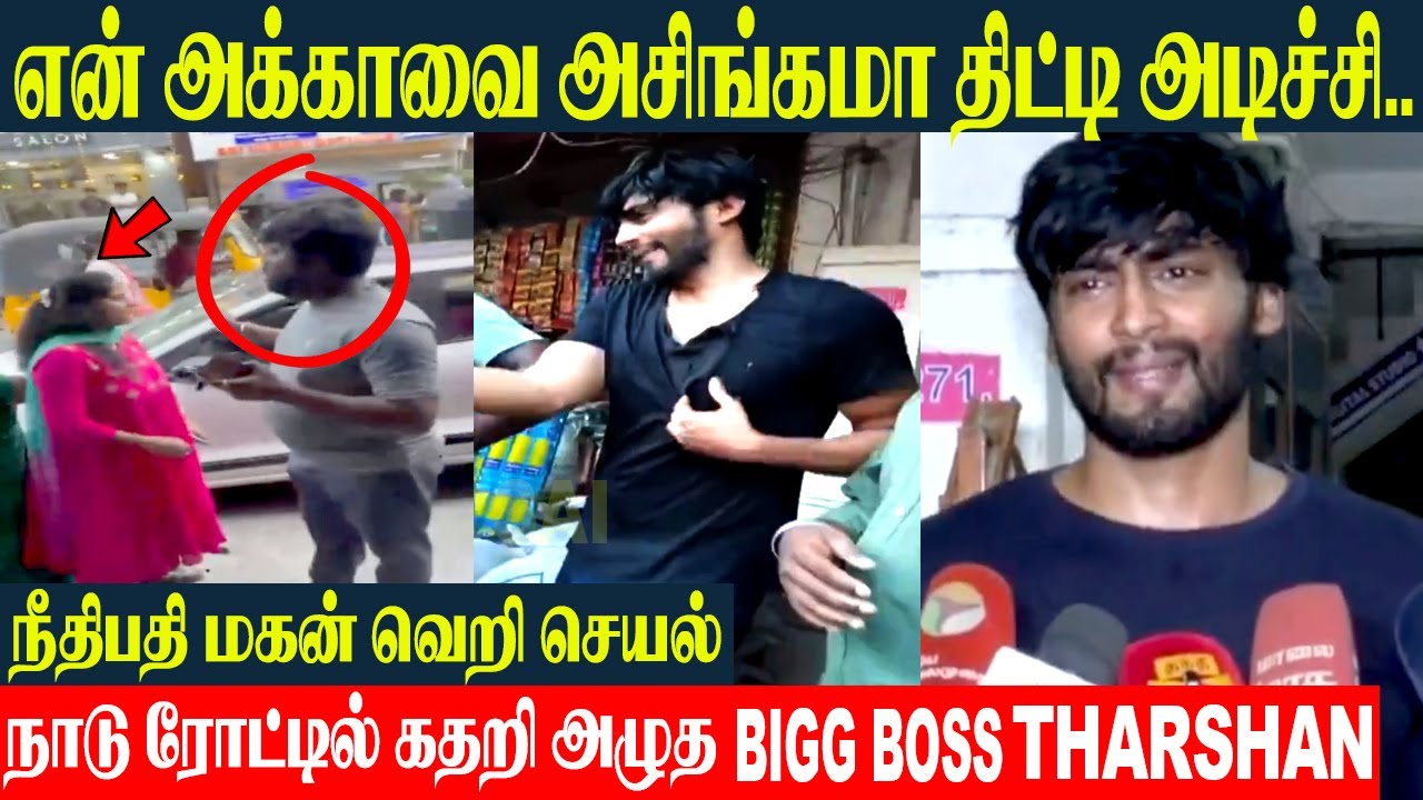 Bigg Boss Tharshan Crying Speech 💔 Chennai High Court Judge Son Issue ...